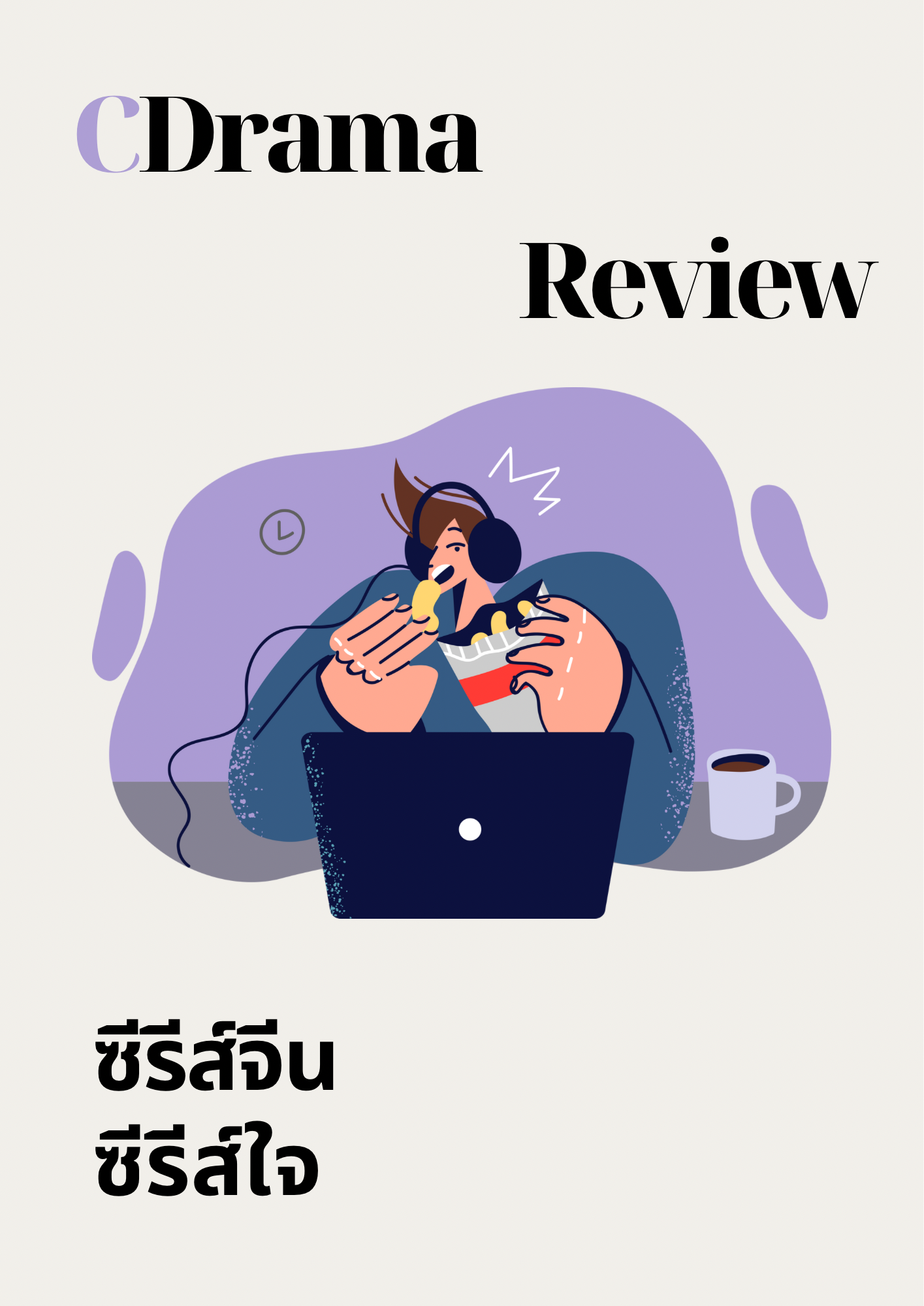 ซีรีส์จีน ซีรีส์ใจ - Minimore