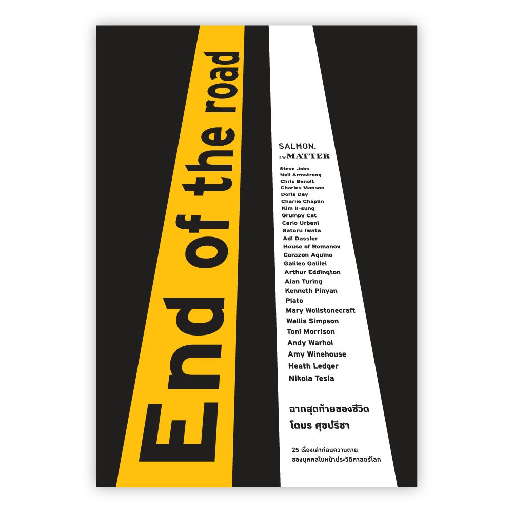 Salmon Books - END OF THE ROAD ฉากสุดท้ายของชีวิต