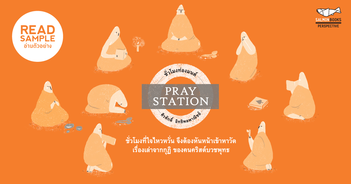PRAY STATION ชั่วโมงท่องมนต์ - Minimore