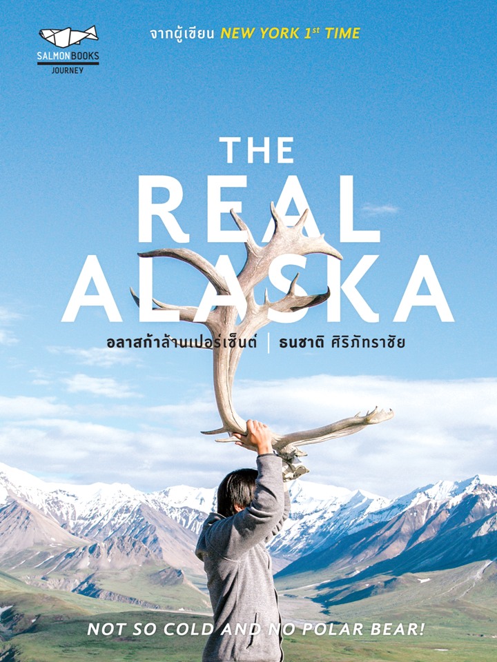 THE REAL ALASKA อลาสก้าล้านเปอร์เซ็นต์ - Minimore