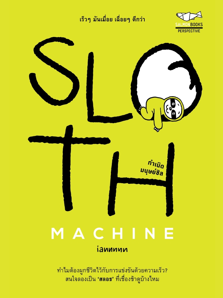 SLOTH MACHINE - Minimore