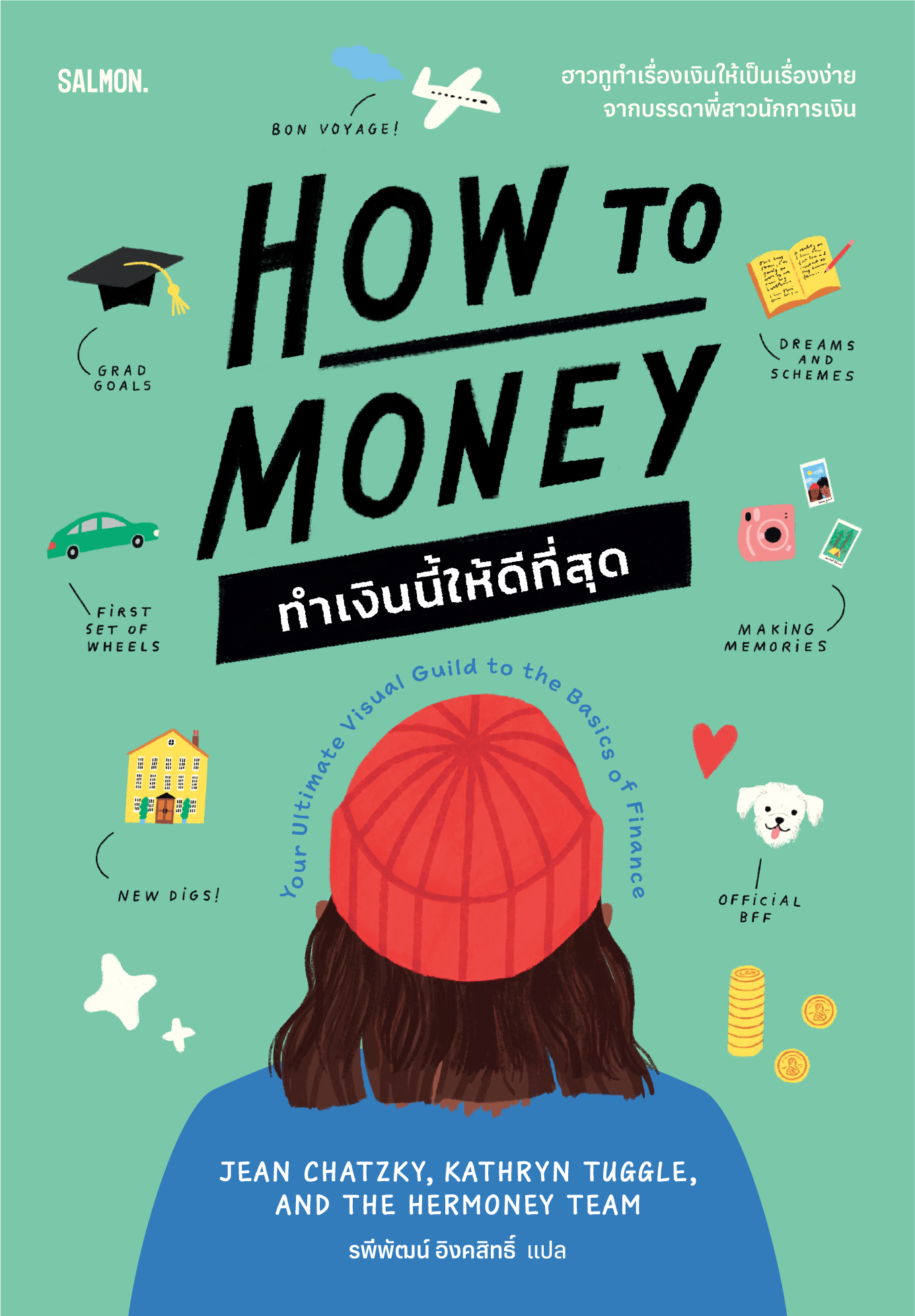 HOW TO MONEY ทำเงินนี้ให้ดีที่สุด - Minimore