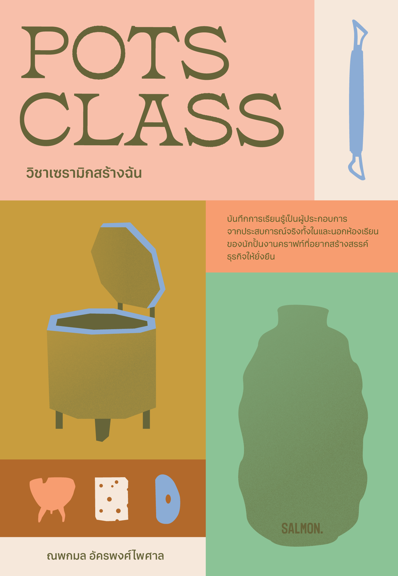 POTS CLASS วิชาเซรามิกสร้างฉัน - Minimore