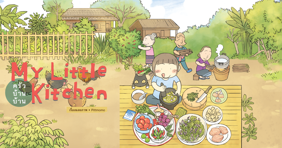 My Little Kitchen: ครัวบ้านบ้าน - Minimore