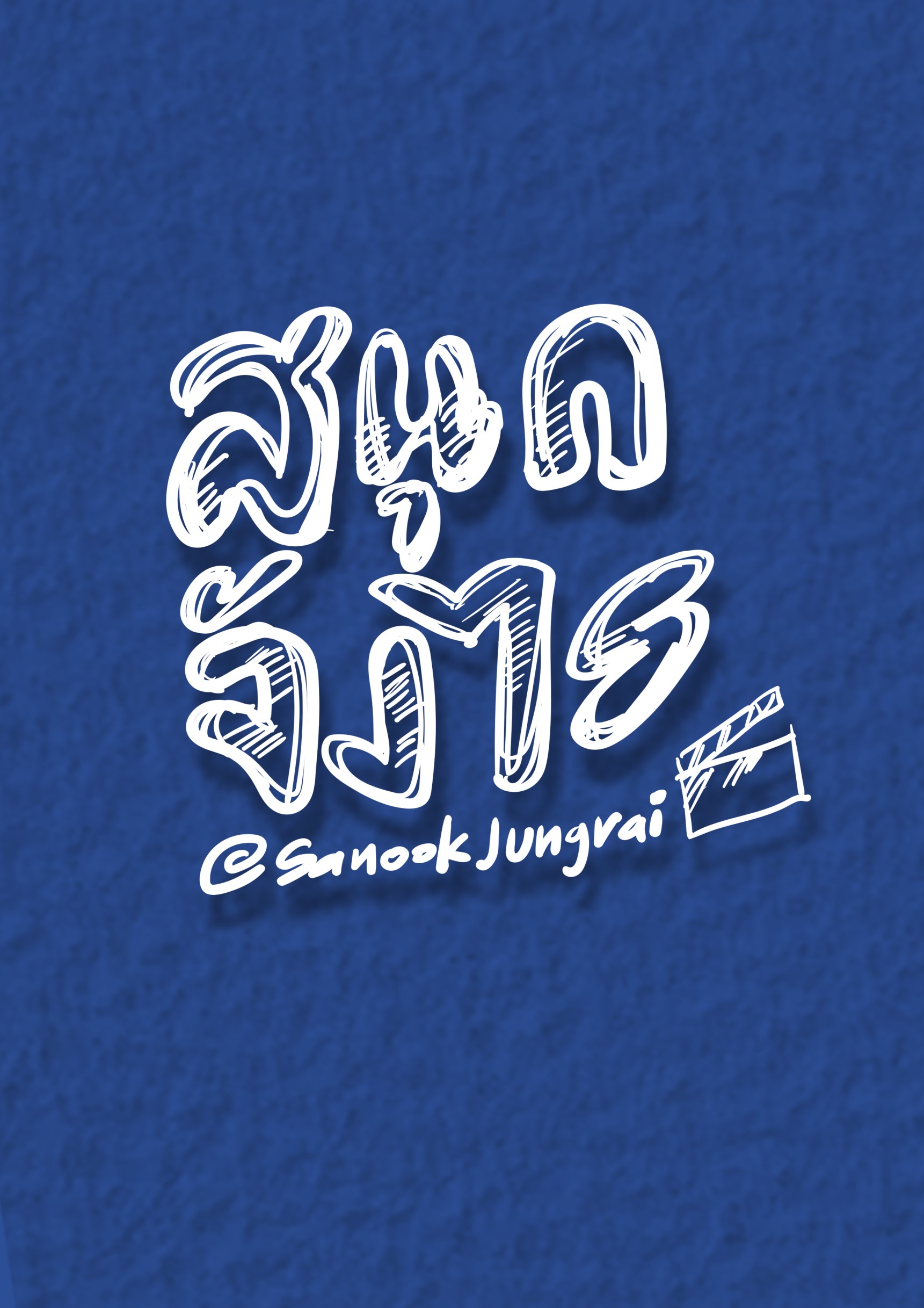 Sanook Review - Minimore