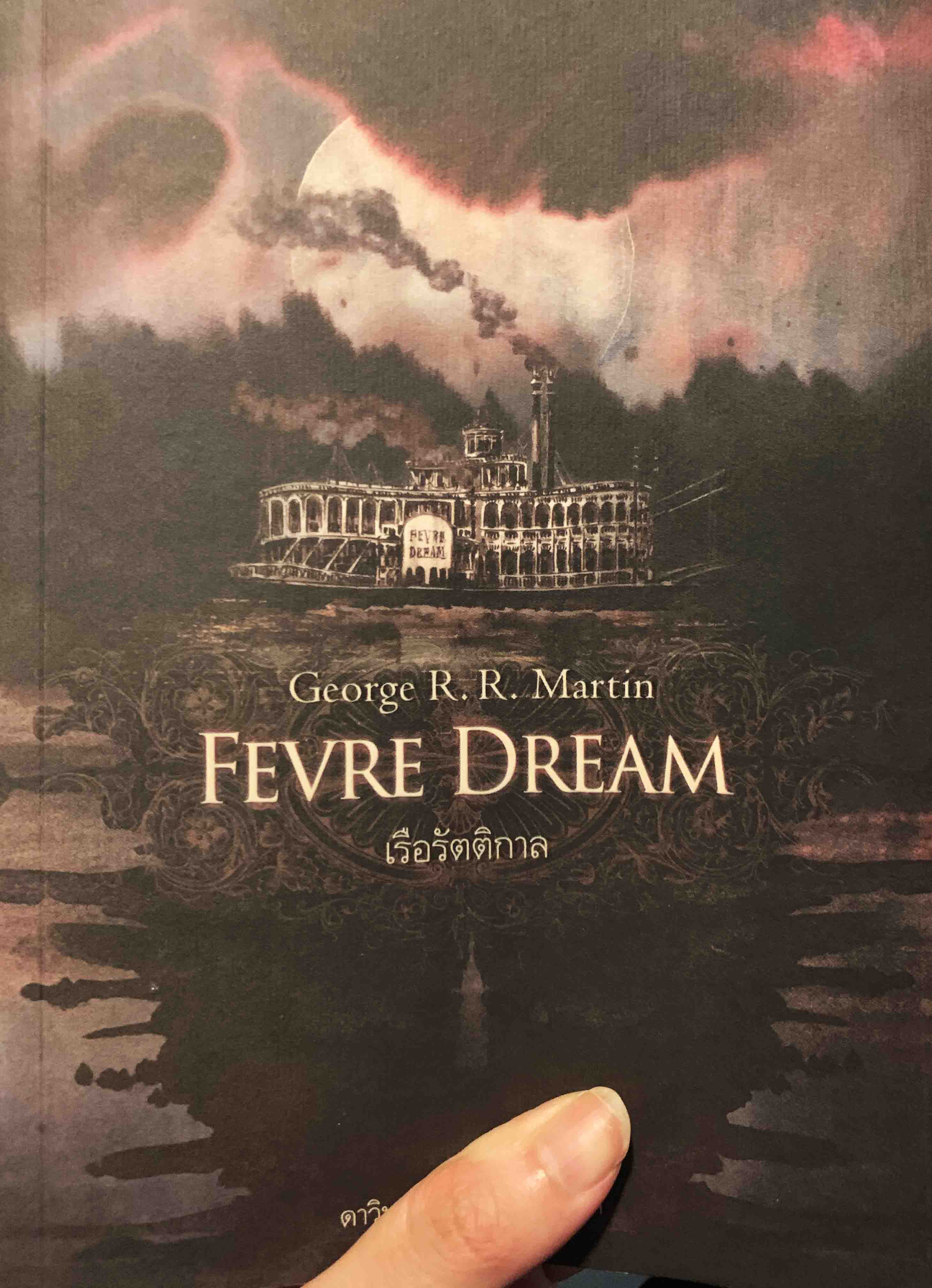 รีวิวหนังสือ Fevre Dream แต่งโดย George R.R. Martin - Minimore