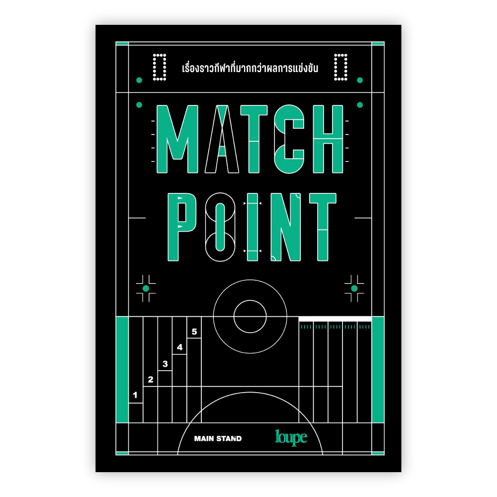 MATCH POINT เรื่องราวกีฬาที่มากกว่าผลการแข่งขัน - Minimore