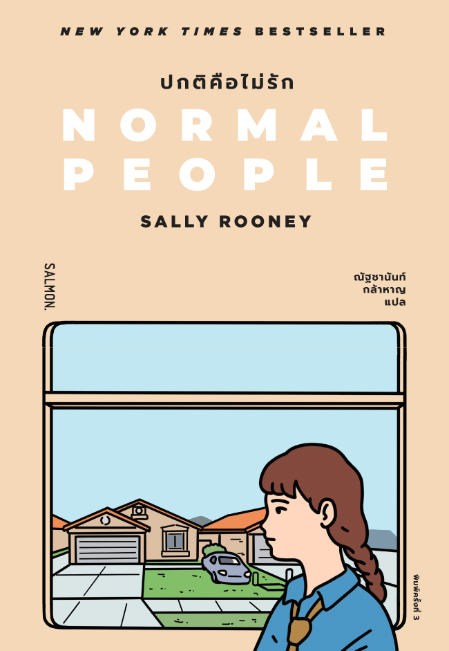 NORMAL PEOPLE ปกติคือไม่รัก (พิมพ์ครั้งที่ 3) - Minimore