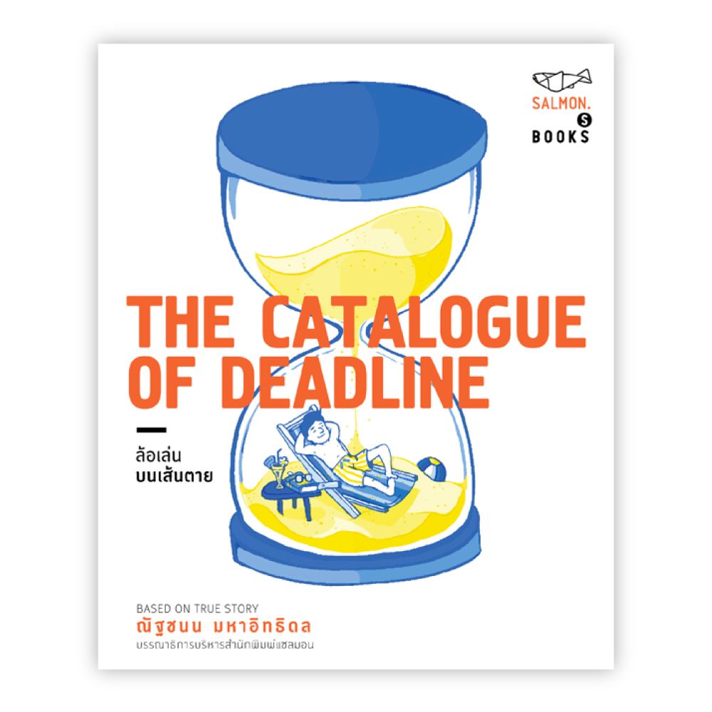 Salmon Books - THE CATALOGUE OF DEADLINE ล้อเล่นบนเส้นตาย