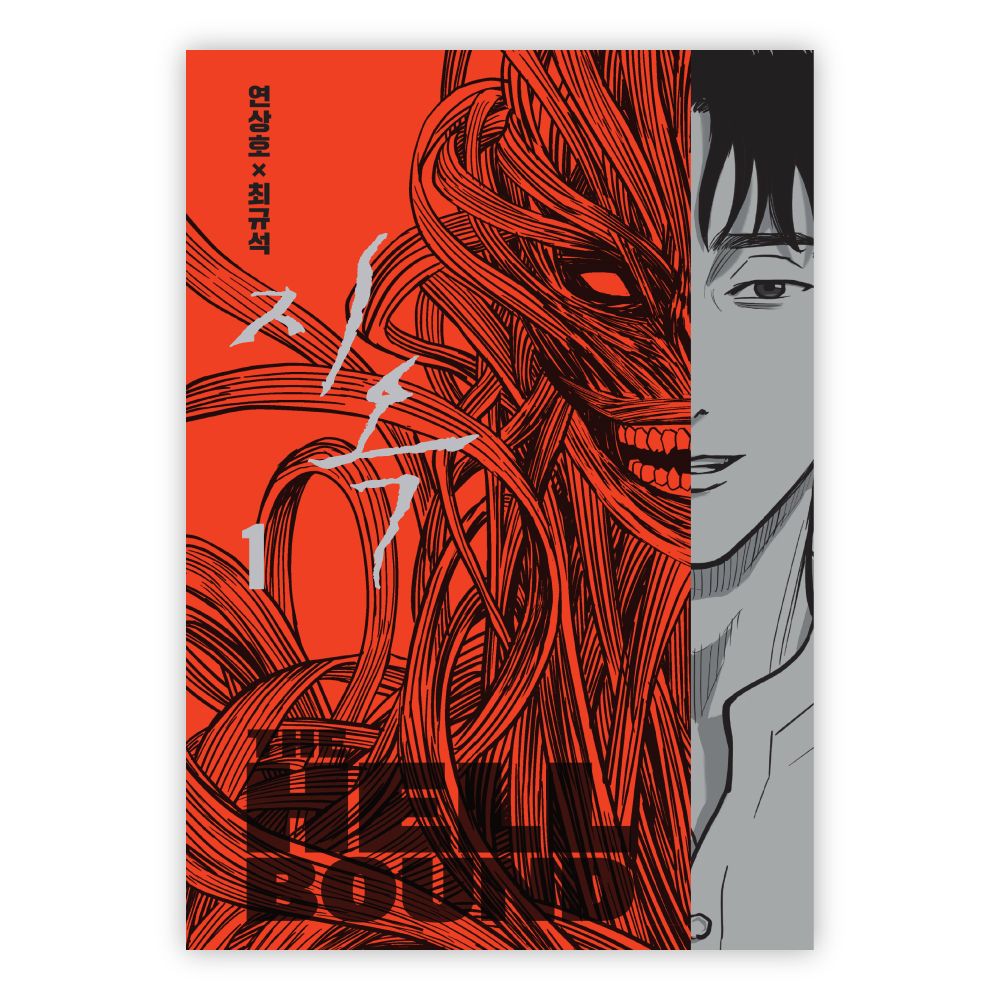 Nanmee Books - ทัณฑ์นรก เล่ม 1 (THE HELLBOUND)