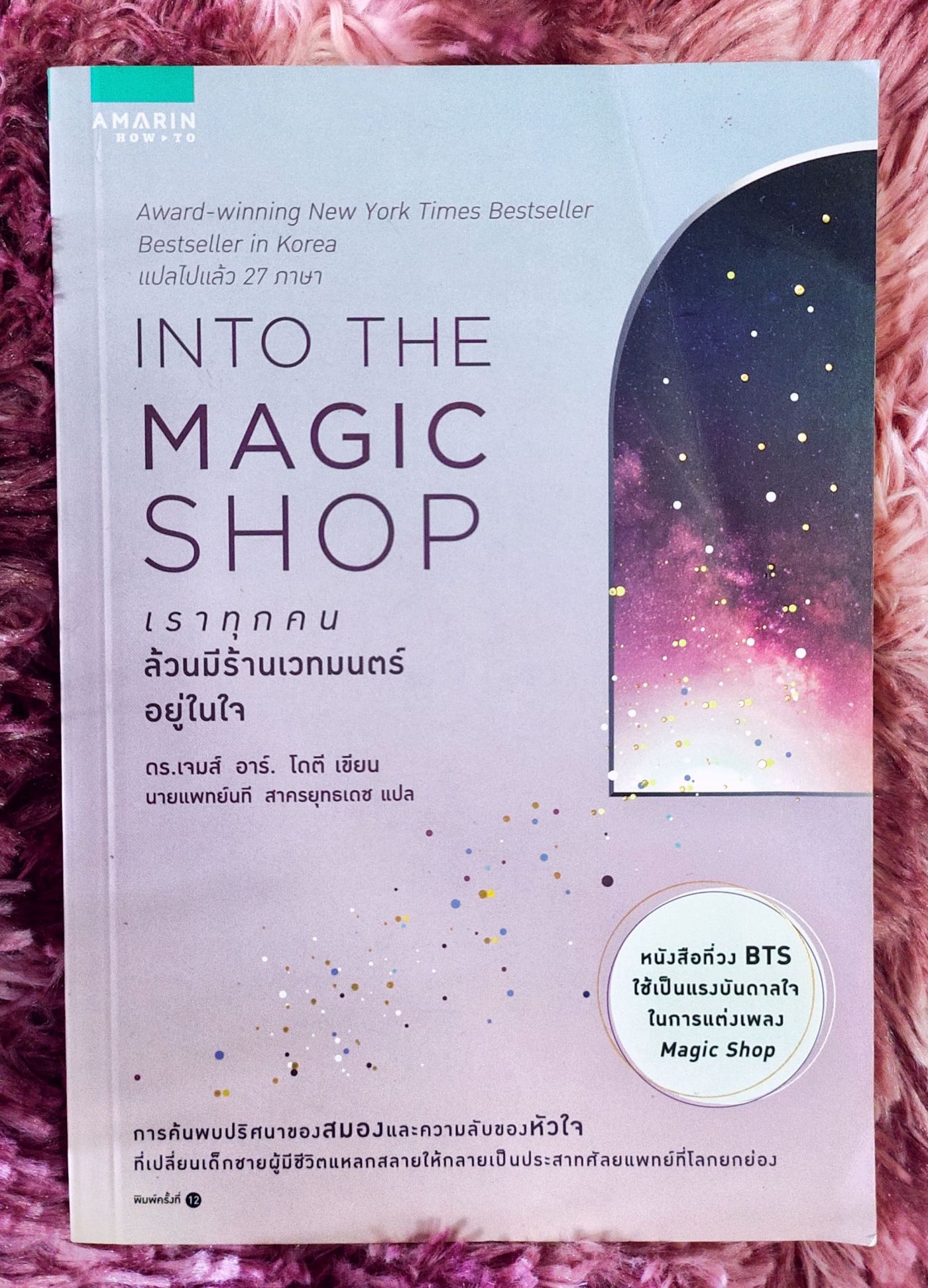 รีวิวหนังสือ In to the Magic Shop - รีวิว : เเค่สั้นๆได้ใจความ - Minimore