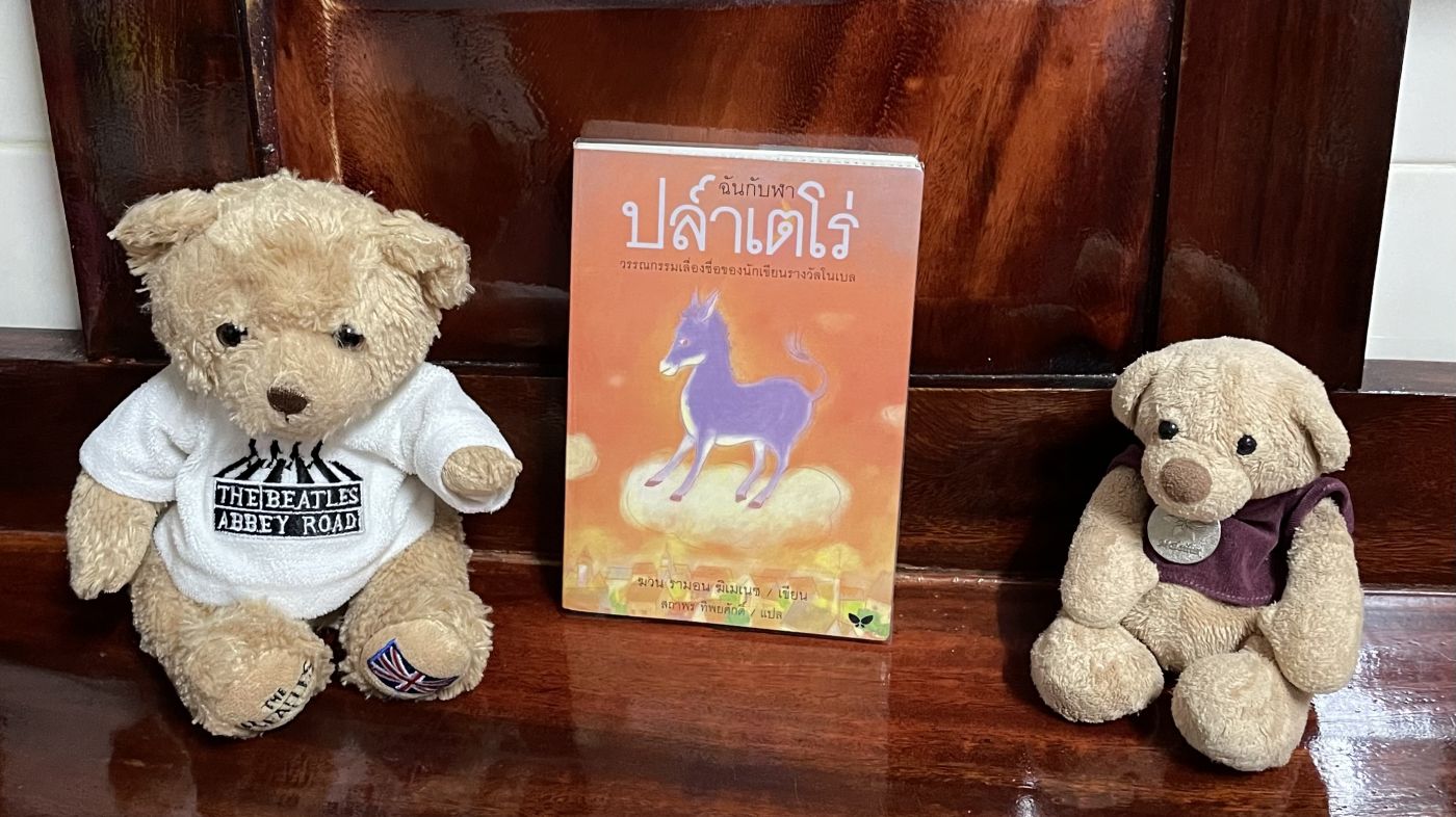 531 ฉันกับฬาปล์าเตโร่ Nobel Look A Breathe Series 1 2 Minimore
