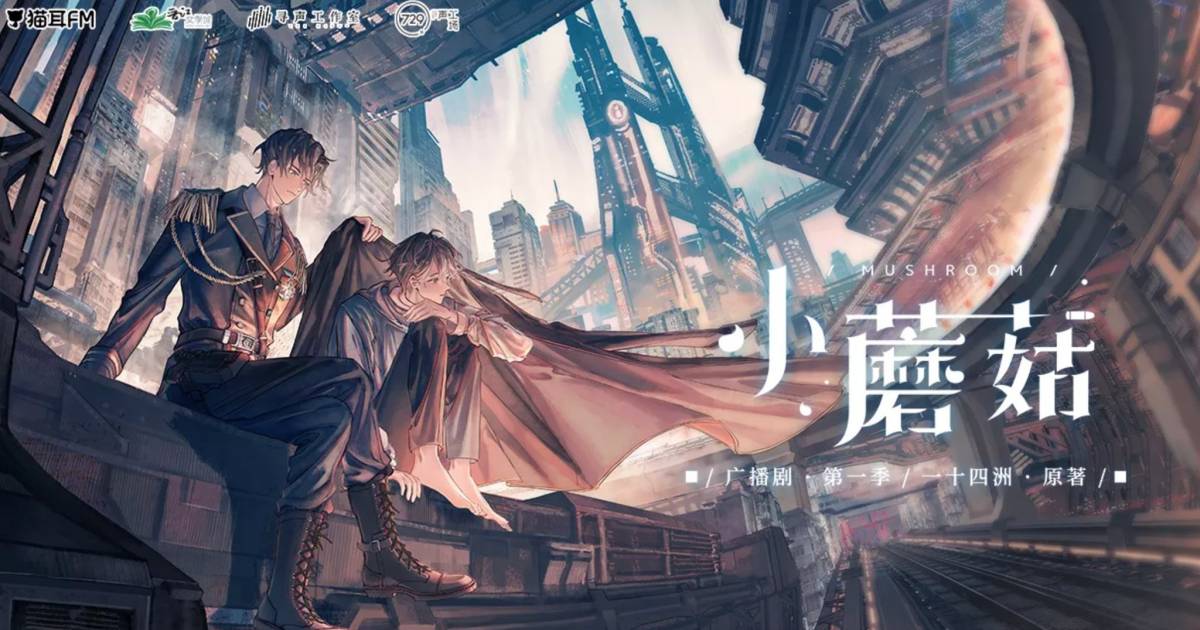 รีวิว (小蘑菇) เจ้าเห็ดน้อย - CHINESE BL REVIEWS - Minimore