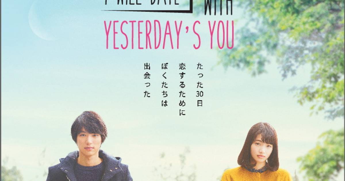 Talk: Tomorrow I Will Date With Yesterday's You - whatfilmbe - Minimore