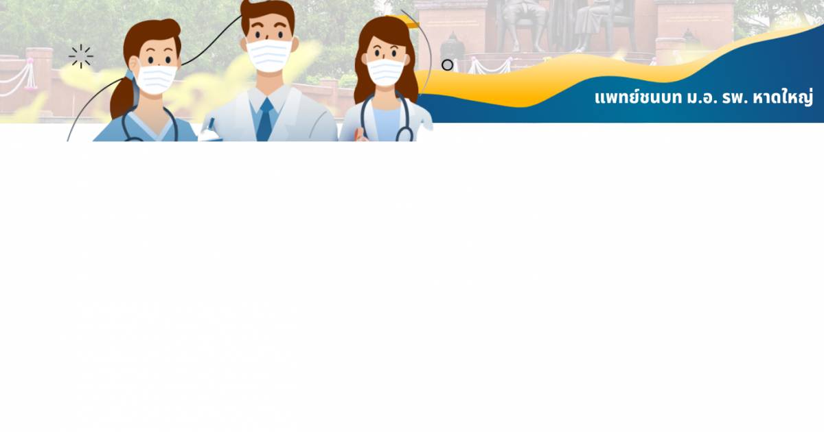 (แพทย์ชนบท ม.อ.) สอบสัมภาษณ์อย่างไร ไม่ให้น้ำตาตกใน ในวันสอบ EP.1 - My First Story - Minimore