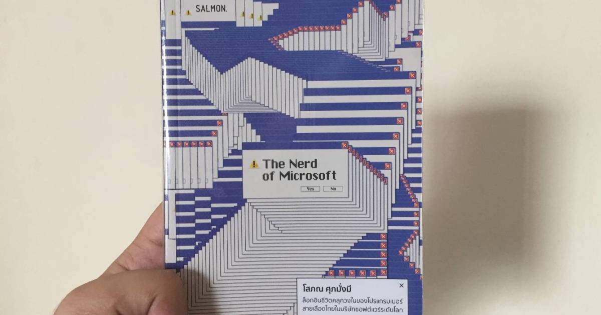หนังสือ : The Nerd of Microsoft By โสภณ ศุภมั่งมี - รีวิวเว้ย - Minimore