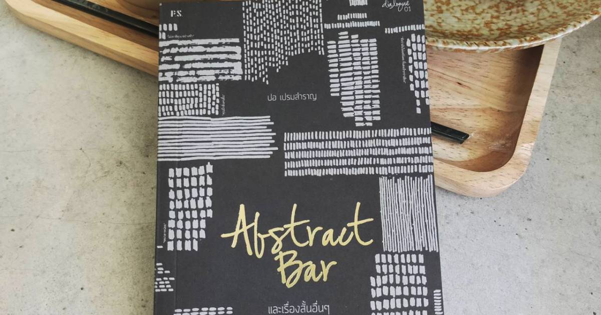 Abstract Bar และเรื่องสั้นอื่น ๆ #เดือนละเล่ม มิถุนายน - #รีวิวเดือนละ ...