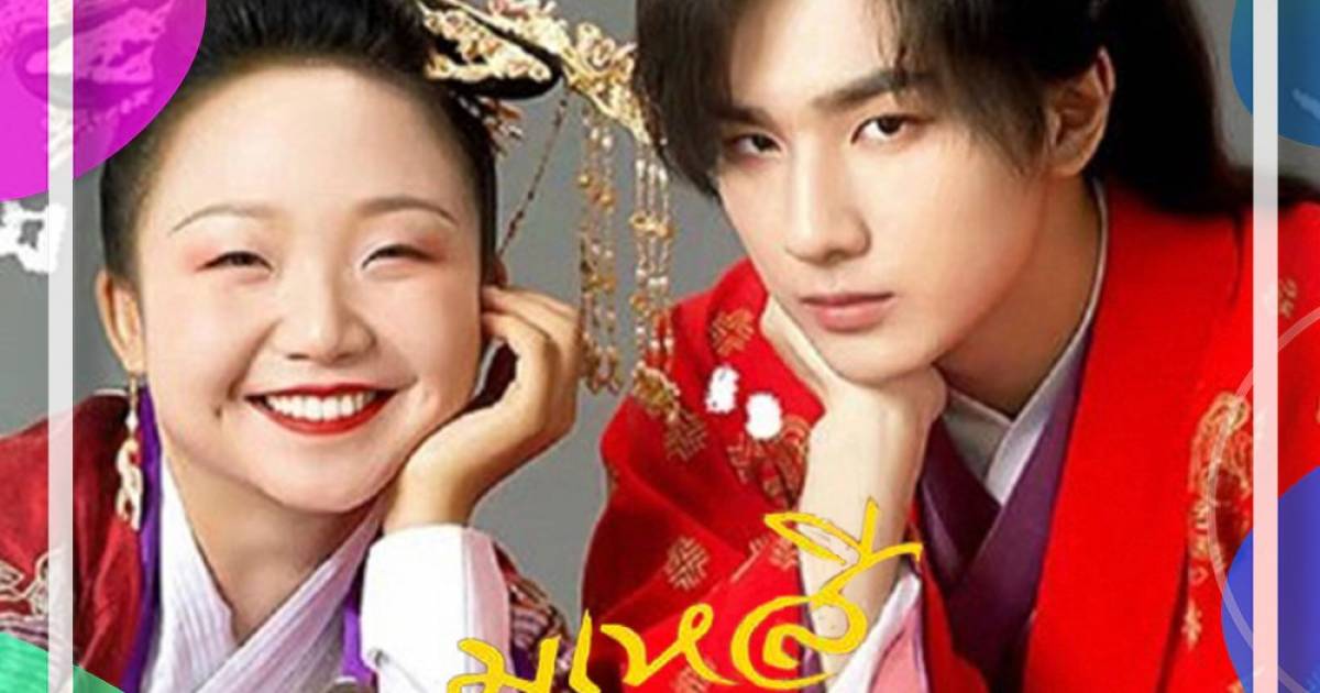 The Legendary Life of Queen Lau มเหสีป่วนรัก - ฉันจะรีวิวทุกอย่างที่ฉัน ...