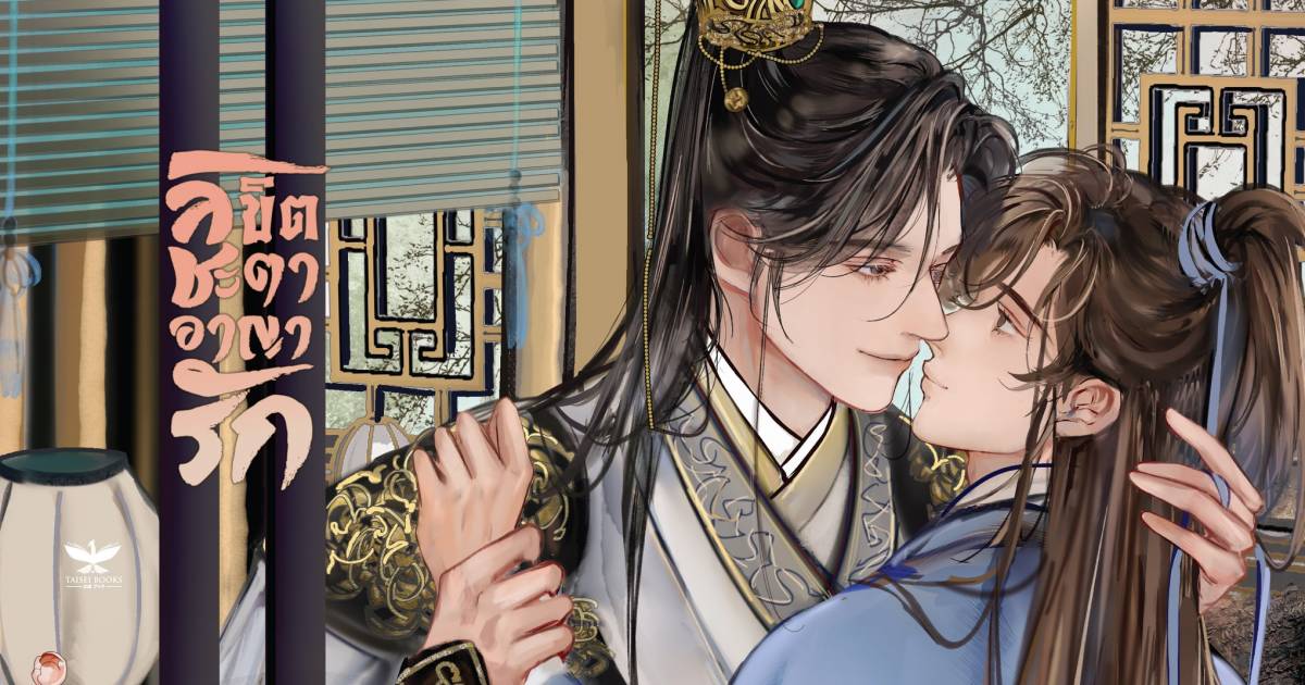 รีวิว ลิขิตชะตาอาญารัก - รีวิวนิยายแปล - Minimore