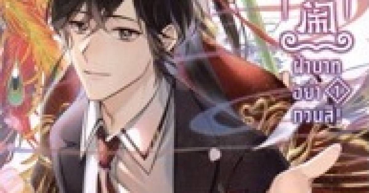 รีวิว- ฝ่าบาทอย่ากวนสิ : Lu Ye Qian He ลวี่เหย่เชียนเฮ่อ - รีวิว ...