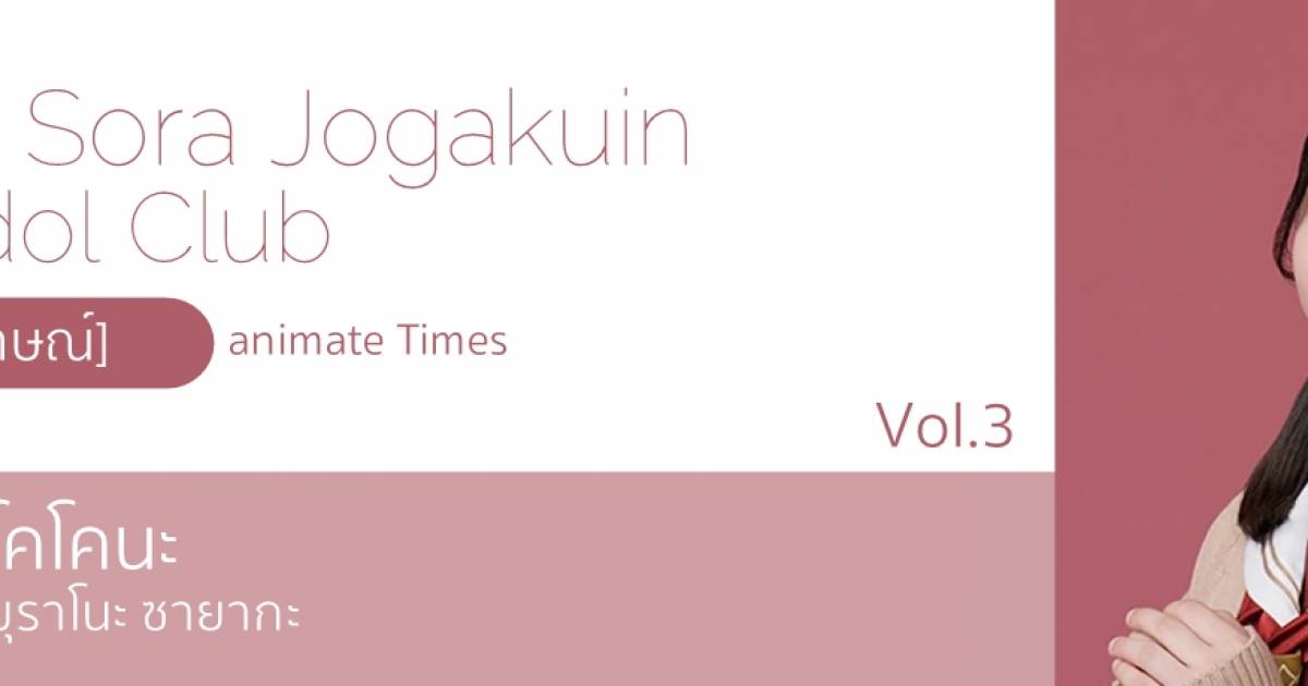 [แปลบทสัมภาษณ์] Hasu no Sora โนนากะ โคโคนะ - animate Times Interview Vol.3 - แปลบทสัมภาษณ์ ...