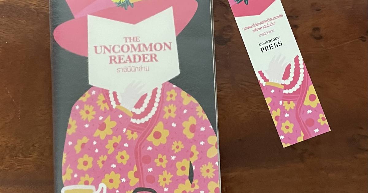 #563 ราชินีนักอ่าน (The Uncommon Reader) - LOOK A BREATHE (Series 3 ...