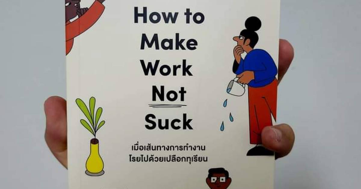 เมื่อเส้นทางการทำงานโรยไปด้วยเปลือกทุเรียน By Carina Maggar - รีวิวเว้ย ...