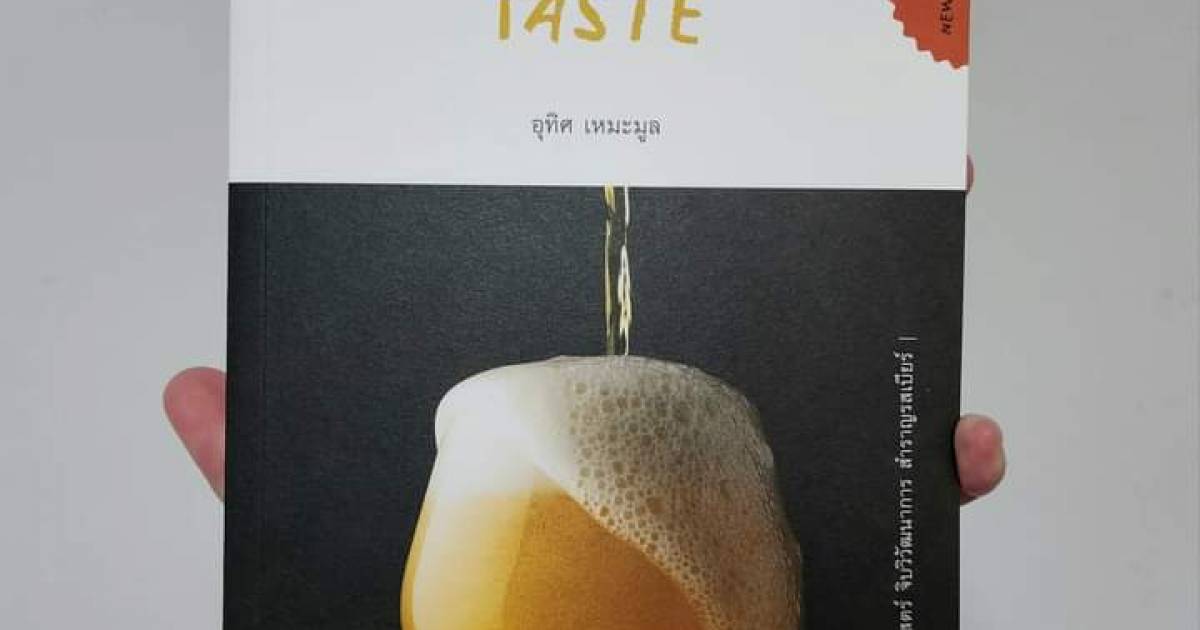 WRITER'S TASTE By อุทิศ เหมะมูล - รีวิวเว้ย (3) - Minimore