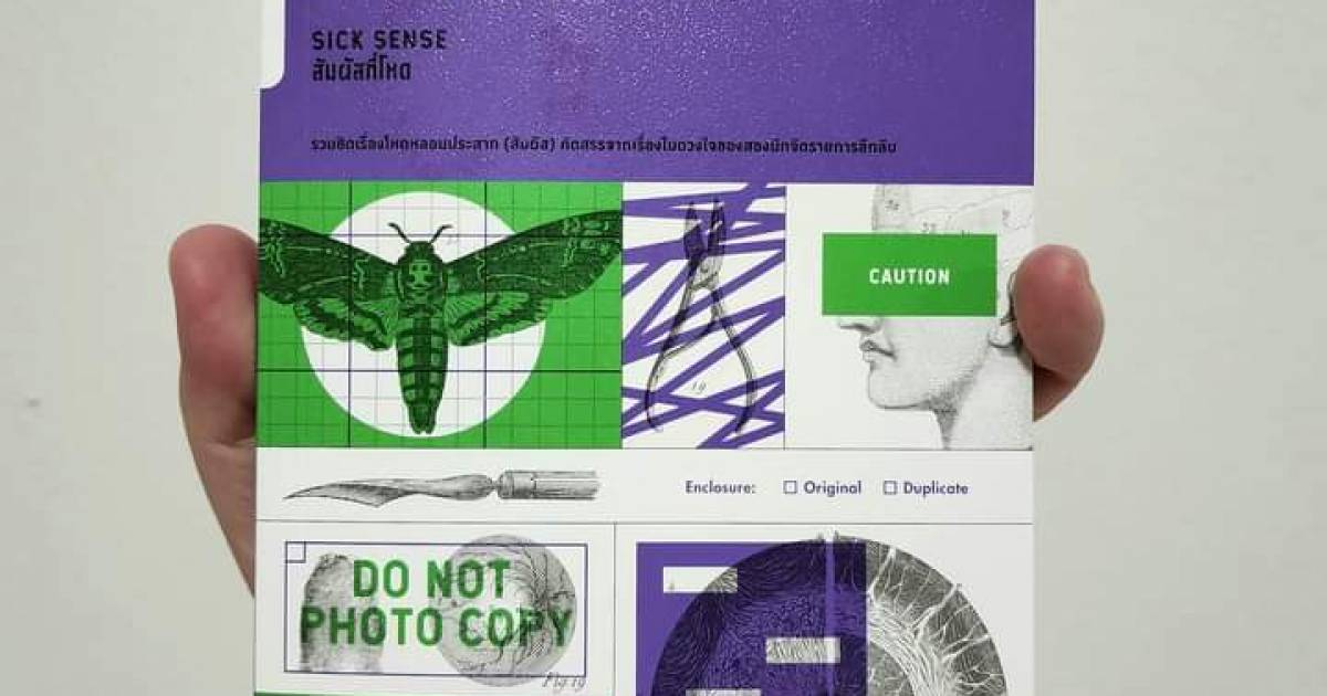 UNTITLED CASE: SICK SENSE สัมผัสที่โหด By ยชญ์ บรรพพงศ์ และ ธัญวัฒน์ ...
