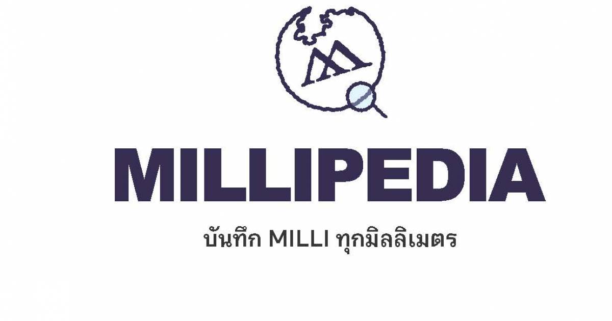 01 - MILLIPEDIA บันทึก MILLI ทุกมิลลิเมตร - Minimore