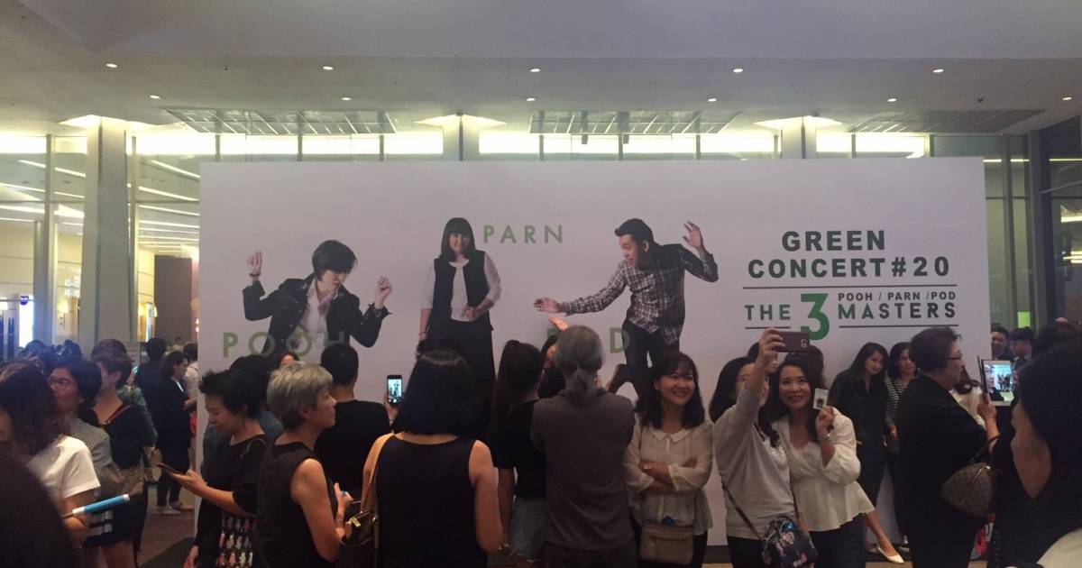 Green Concert #20 คอนเสิร์ตรุ่นใหญ่กับวัยรุ่นหน้าแก่ - อยากเล่า - Minimore