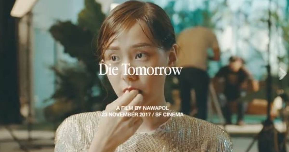 DIE TOMORROW ทุกนาทีมีค่า - Your favorite movie or me - Minimore