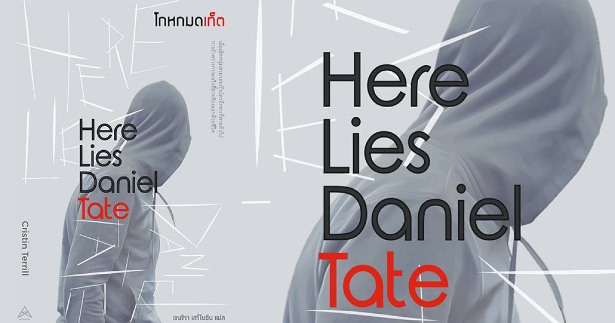 Book Review#4 Here Lies Daniel Tate - BookReadBook - Minimore