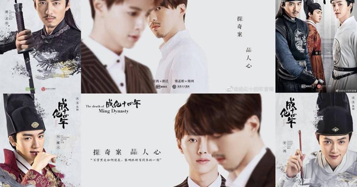 รัชศกเฉิงฮว่าปีที่สิบสี่ (成化十四年) - นิยายวาย (Yaoi/BL) - Minimore