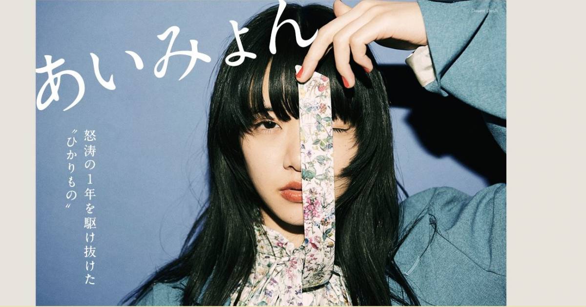 ประวัติ Aimyon (あいみょん) แบบละเอียด - เกี่ยวกับ Aimyon - Minimore