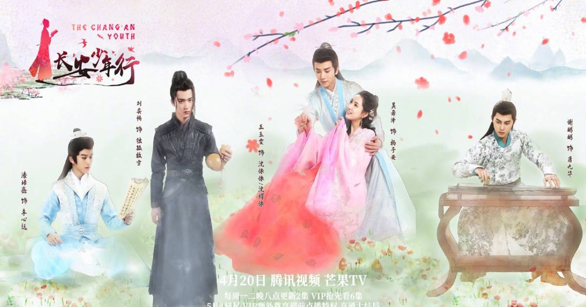 แนะนำ/บอกเล่า [+Spoil] ซีรีส์จีน ห้าดรุณแห่งฉางอัน "The Chang'An youth ...