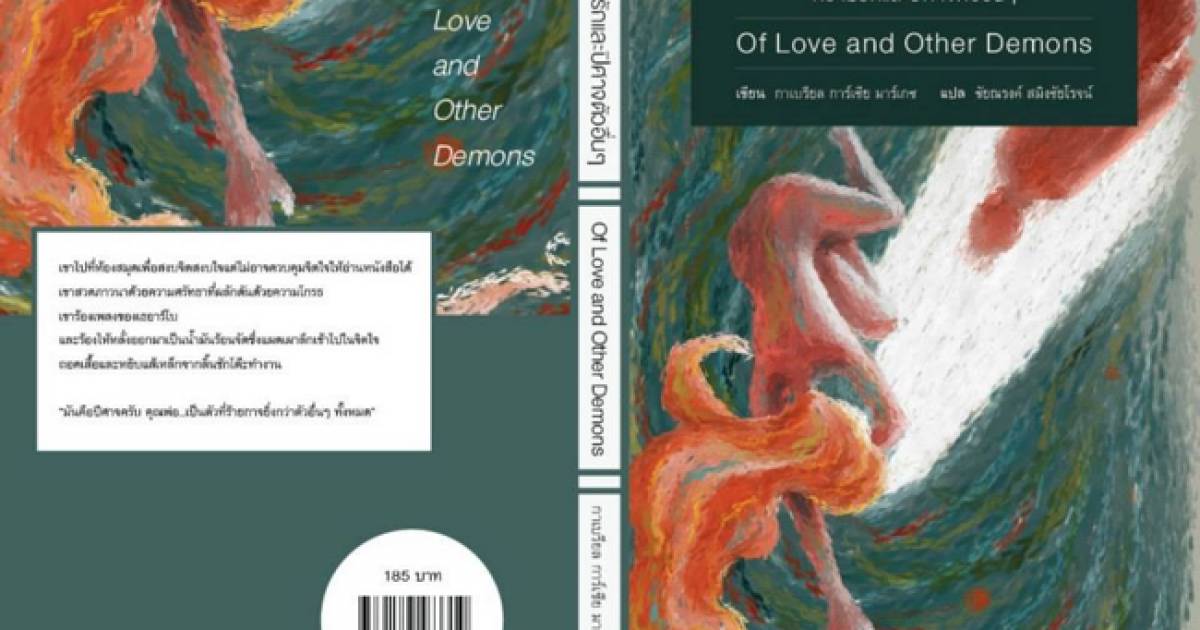 01.BOOK : of love and other demons - me and my books - Minimore