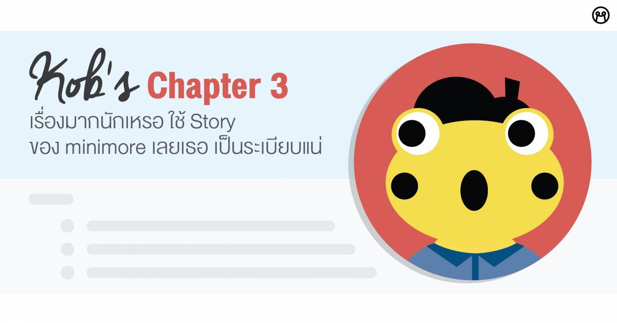 KOB's Chapter 3 : เรื่องมากนักเหรอ ใช้ Story ของ minimore เลยเธอ เป็นระเบียบแน่ - KOB's - Minimore